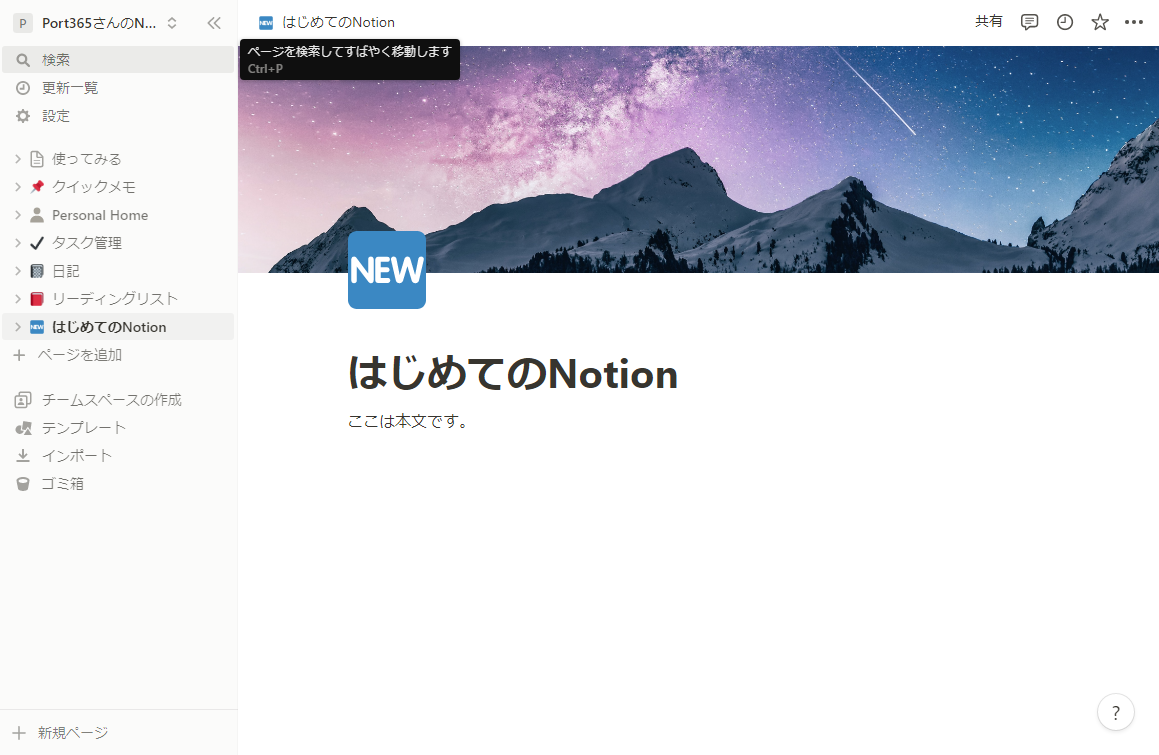【2024年最新・初心者向け】Notion（ノーション）のはじめ方完全ガイド - PORT365