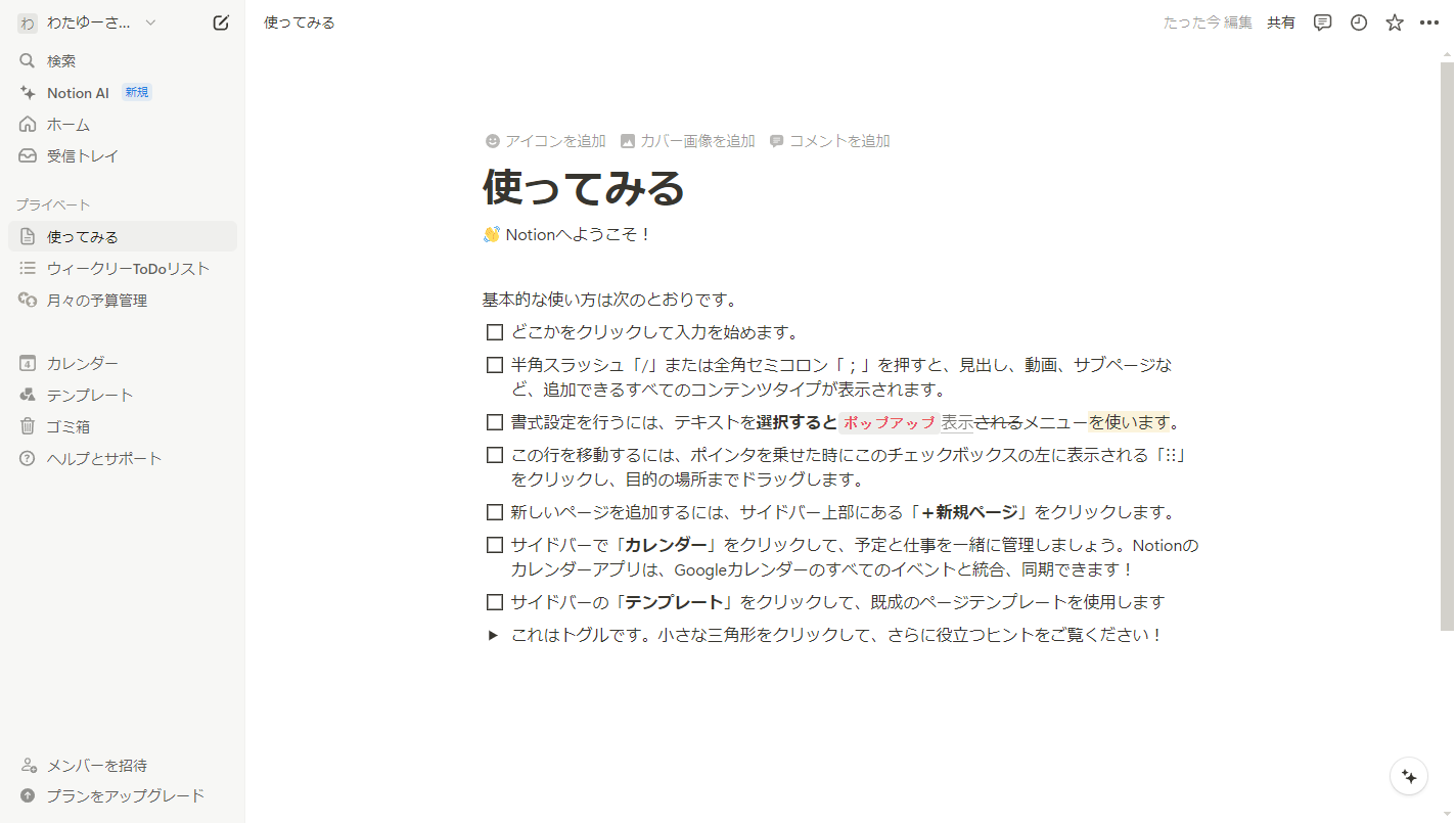 【2024年最新・初心者向け】Notion（ノーション）のはじめ方完全ガイド - PORT365