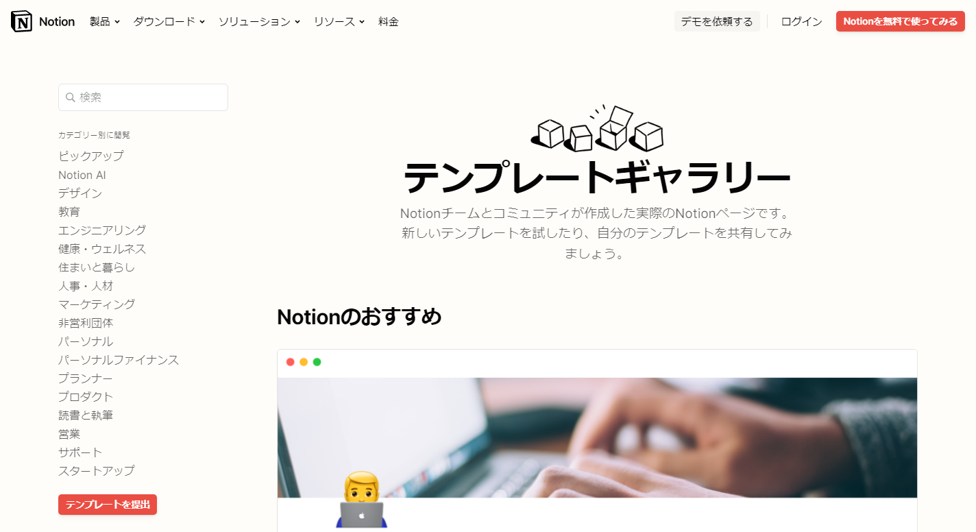 【2024年最新・初心者向け】Notion（ノーション）のはじめ方完全ガイド - PORT365