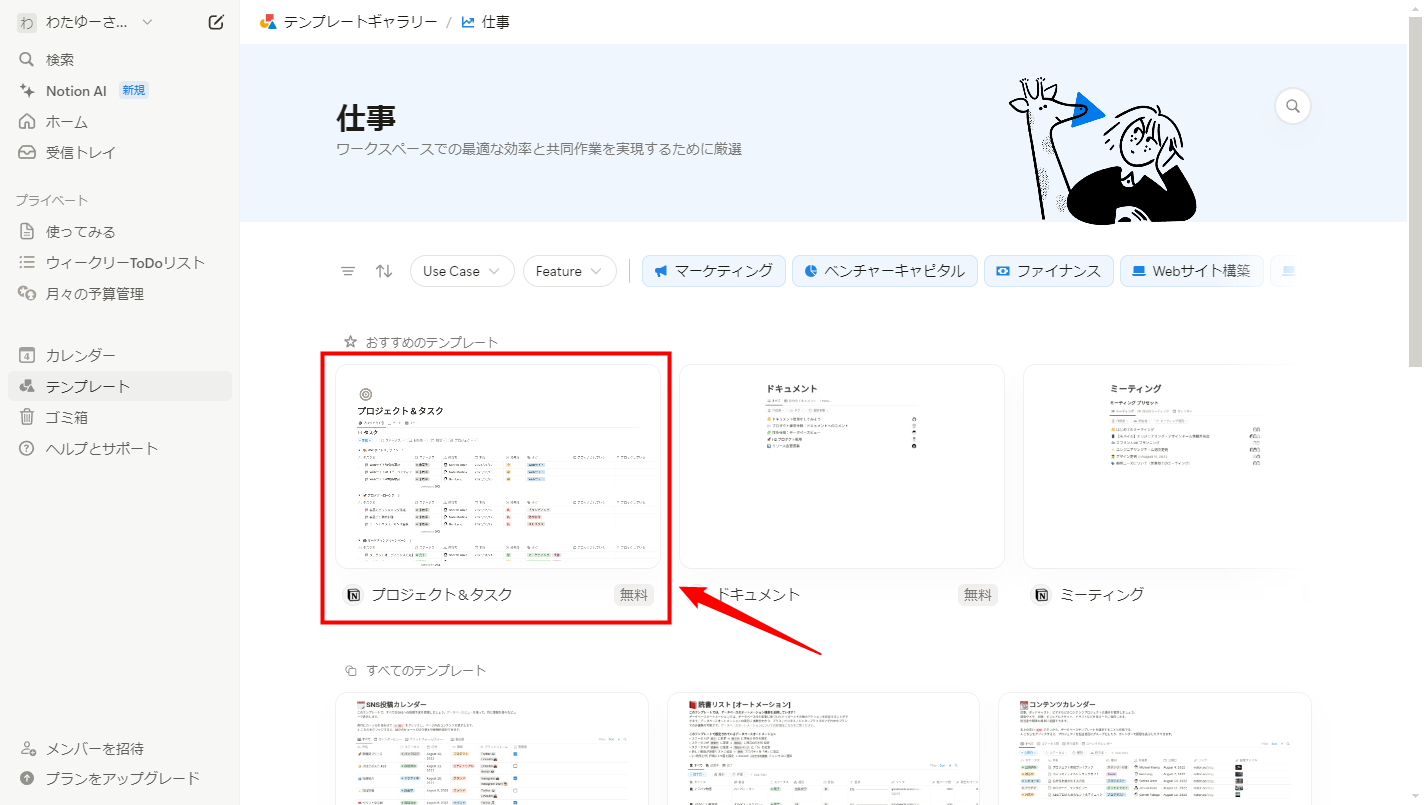 【2024年最新・初心者向け】Notion（ノーション）のはじめ方完全ガイド - PORT365